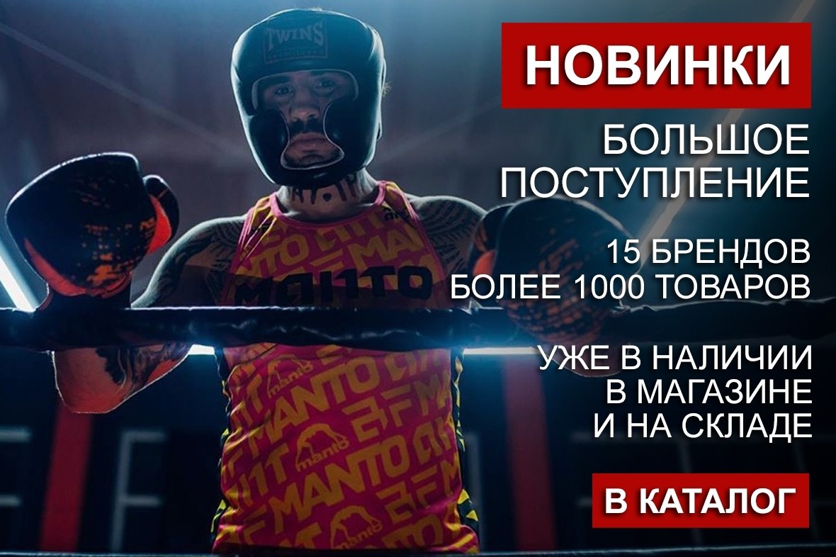 Интернет-магазин спортивной экипировки, одежды для единоборств и MMA ...